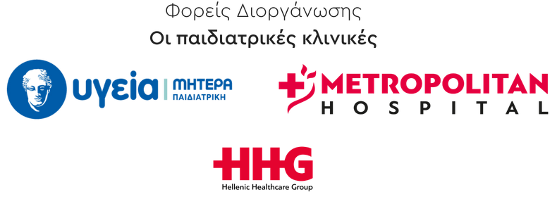 Home - Ετήσιο Μετεκπαιδευτικό Σεμινάριο Παιδιατρικής